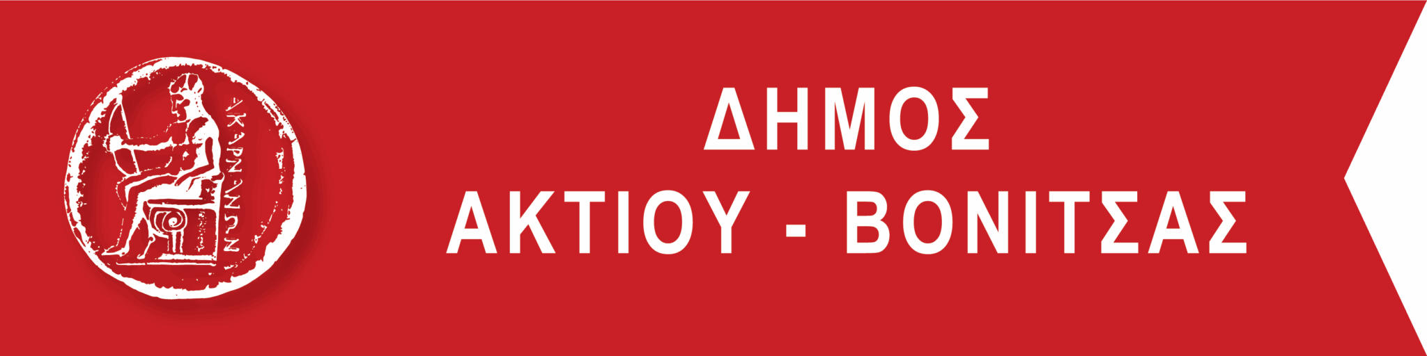 Δήμος Ακτίου – Βόνιτσας
